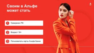 Проект «Свой в Альфе»